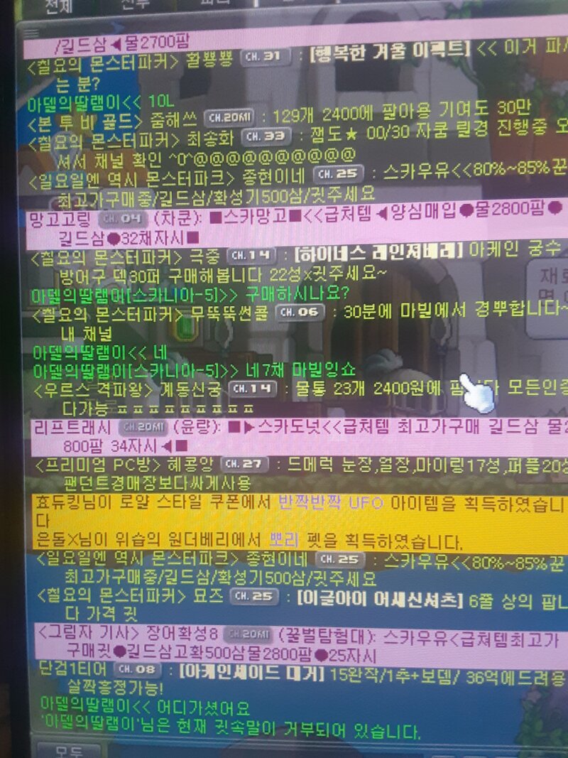 메이플스토리 인벤 스카니아 물통사기꾼 아델의딸램이 메이플스토리 인벤 자유게시판