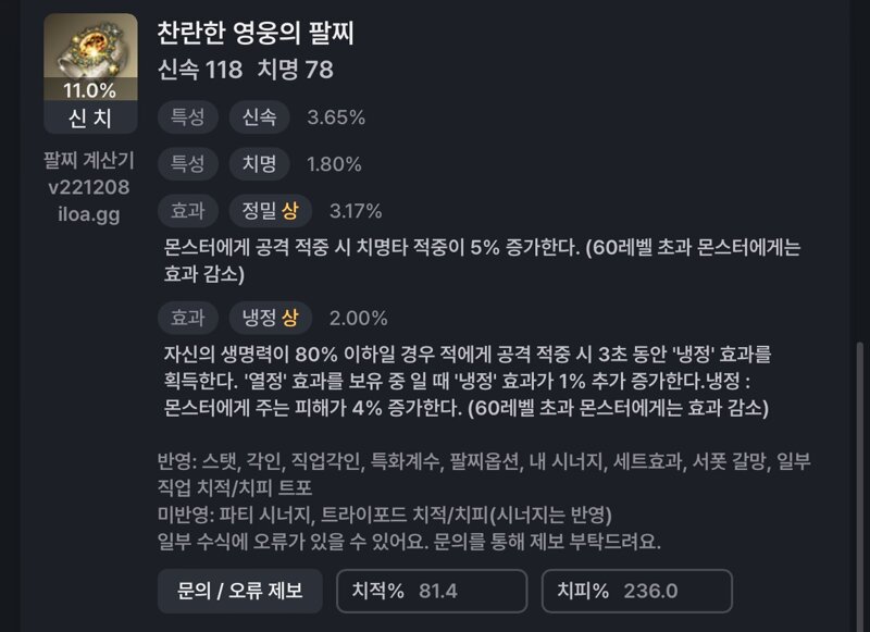 로스트아크 인벤 질풍 팔찌 질문드립니다 로스트아크 인벤 기상술사 게시판