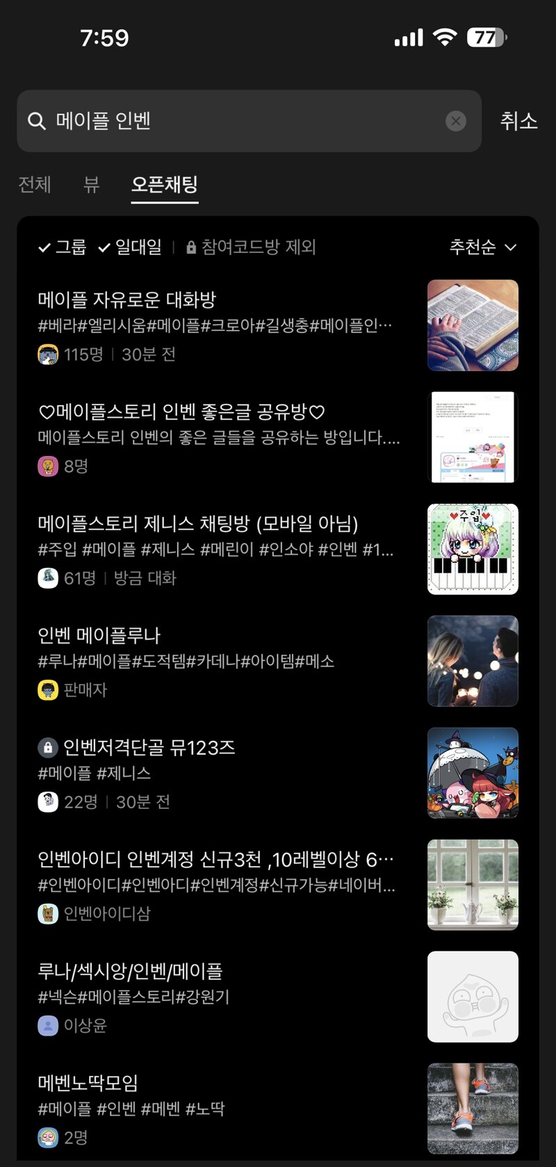 메이플스토리 인벤 머야 단톡방 ㄹㅇ 있는거였네 메이플스토리 인벤 자유게시판