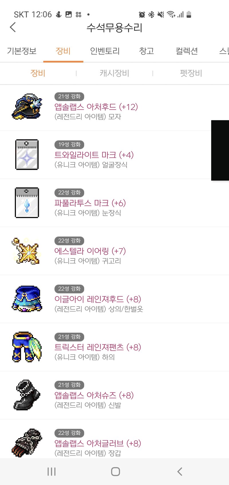 메이플스토리 인벤 어차피 템세팅은 자기만족이잖아 메이플스토리 인벤 자유게시판