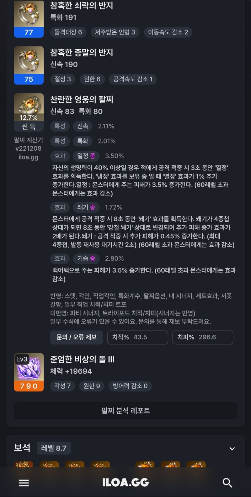 로스트아크 인벤 드디어 팔찌 깎았어요ㅠ 로스트아크 인벤 창술사 게시판