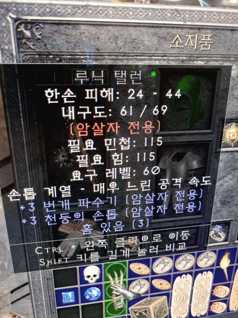 루닉탤런 봐주세요 디아블로2 득템and자랑 게시판 디아블로2 인벤
