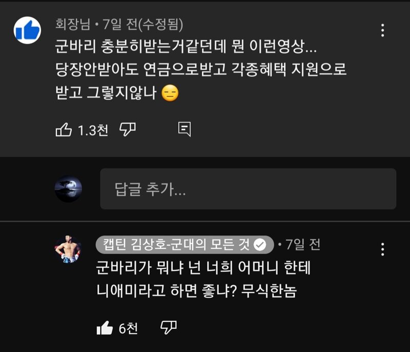 로스트아크 인벤 군인 비하에 찐 군인 반응 로스트아크 인벤 자유 게시판구