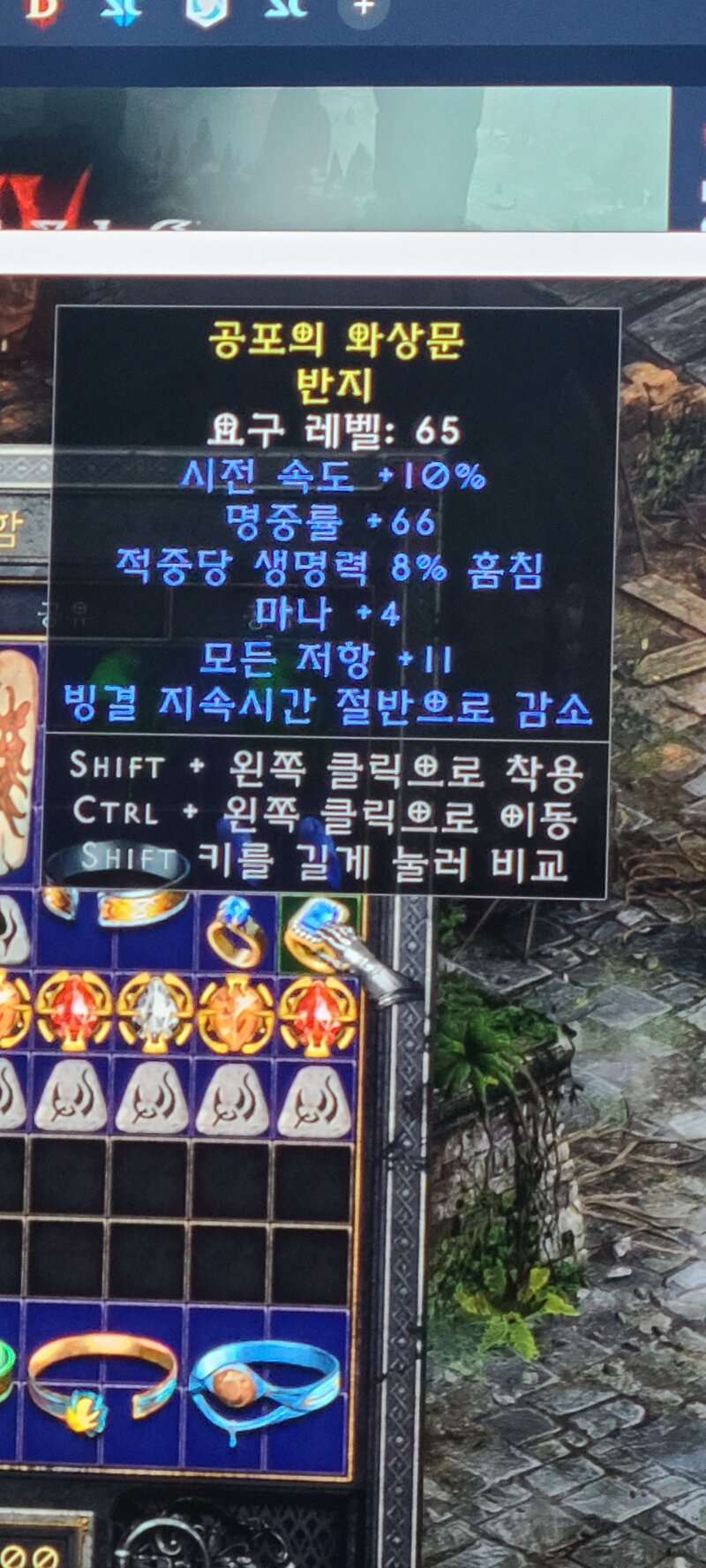 반지 쓰임세가 있을까요 디아블로2 득템and자랑 게시판 디아블로2 인벤