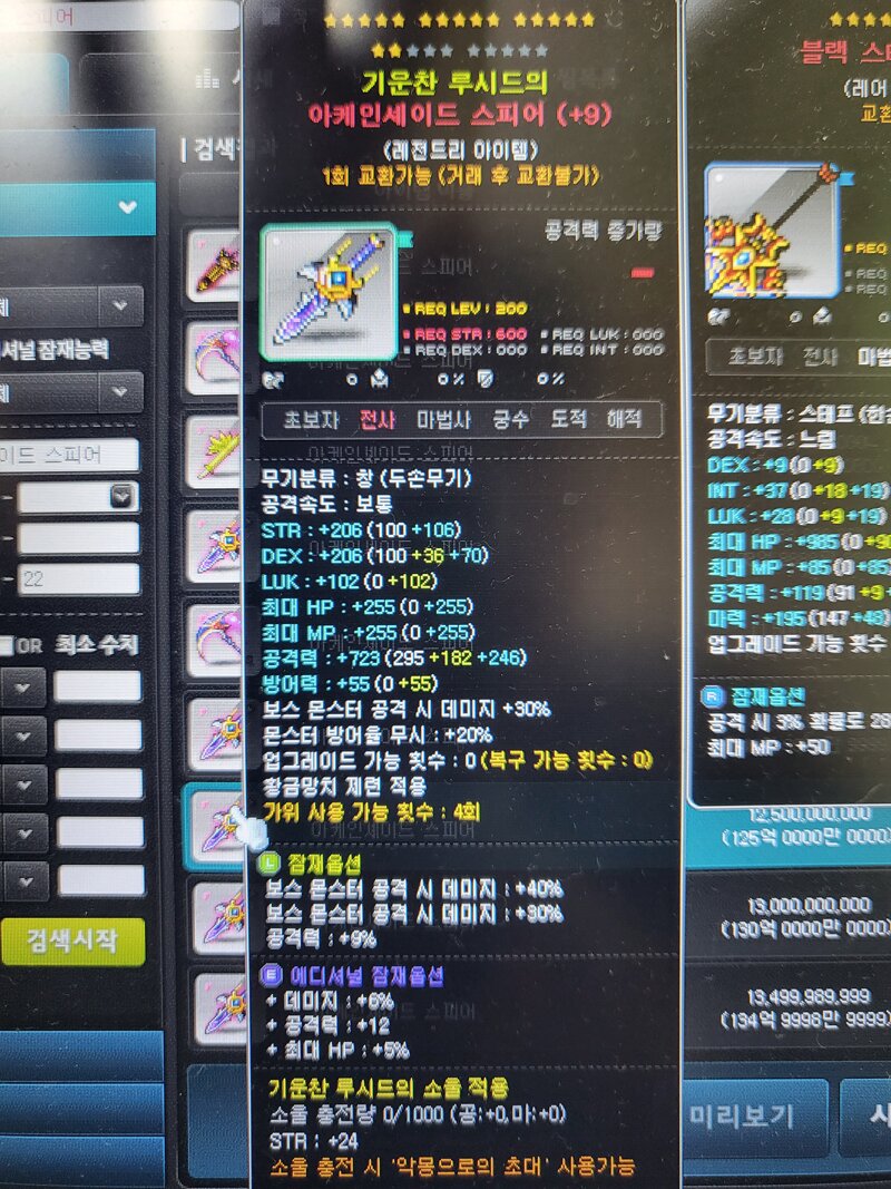 메이플스토리 인벤 형들 이거 가격좀 봐주실수 있나요 메이플스토리 인벤 전사 직업게시판