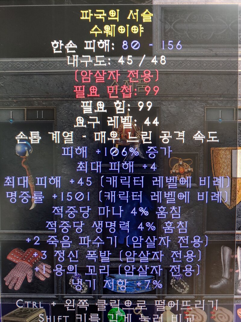 레더 레어 수웨이야 감정 부탁드립니다 디아블로2 자유 게시판 디아블로2 인벤