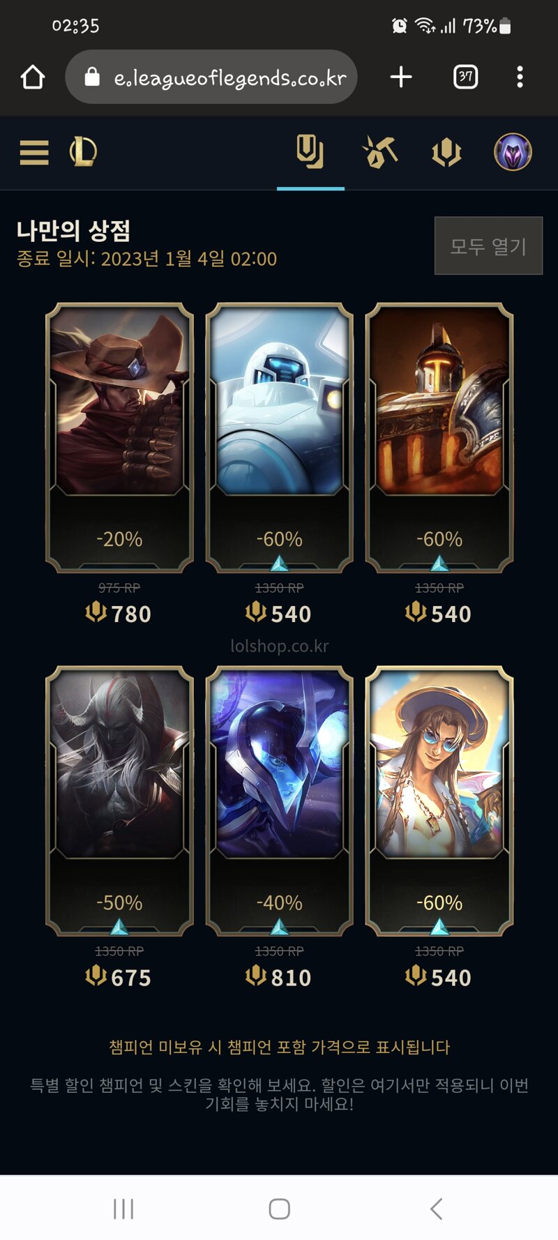 리그오브레전드 인벤 나만의 상점 Lol 서브컬쳐 게시판