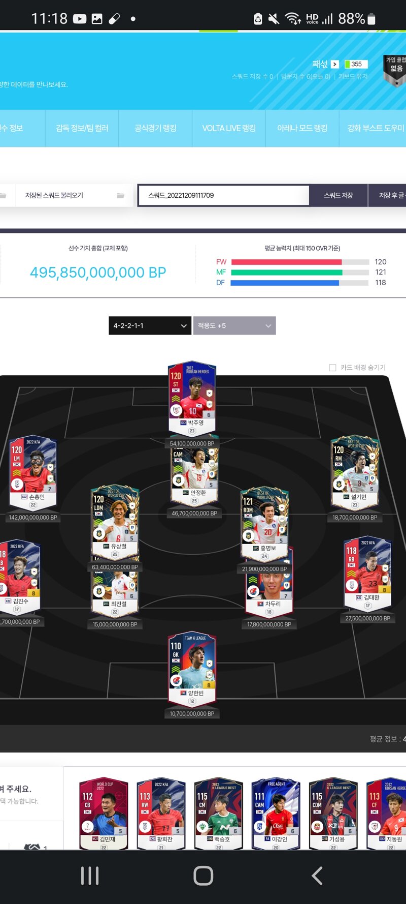 Fc 온라인 인벤 대한민국 어떤게 더 나을까요 Fc 온라인 인벤 팀전술 평가 상담 게시판