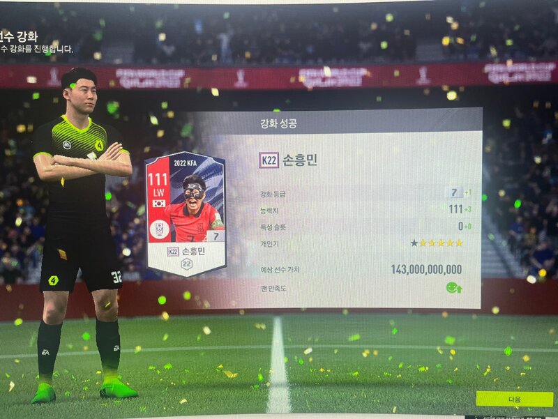 Fc 온라인 인벤 Kl22 손흥민 7카 성공 Fc 온라인 인벤 득템강화 자랑 게시판