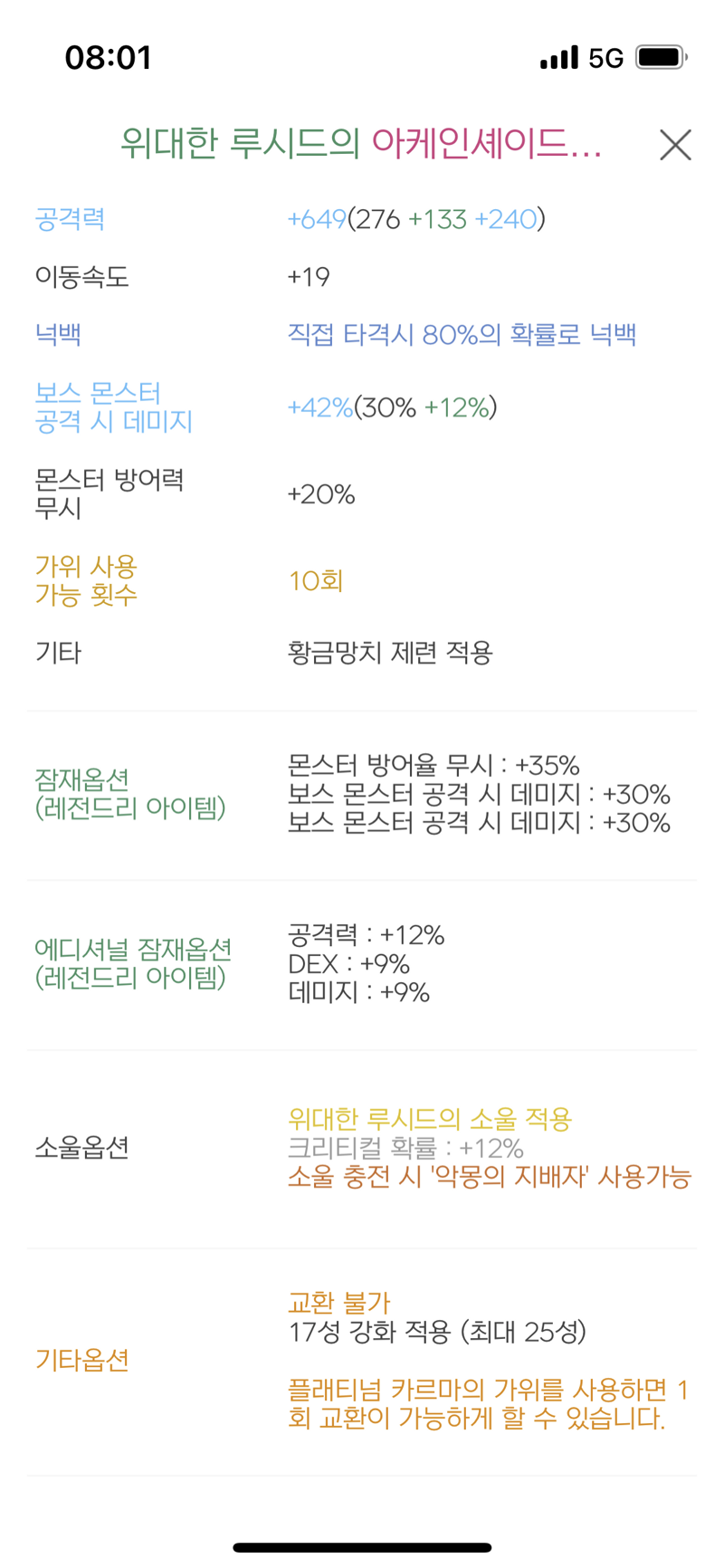 메이플스토리 인벤 17성 무기 팔려고 하는데 메이플스토리 인벤 궁수 직업게시판