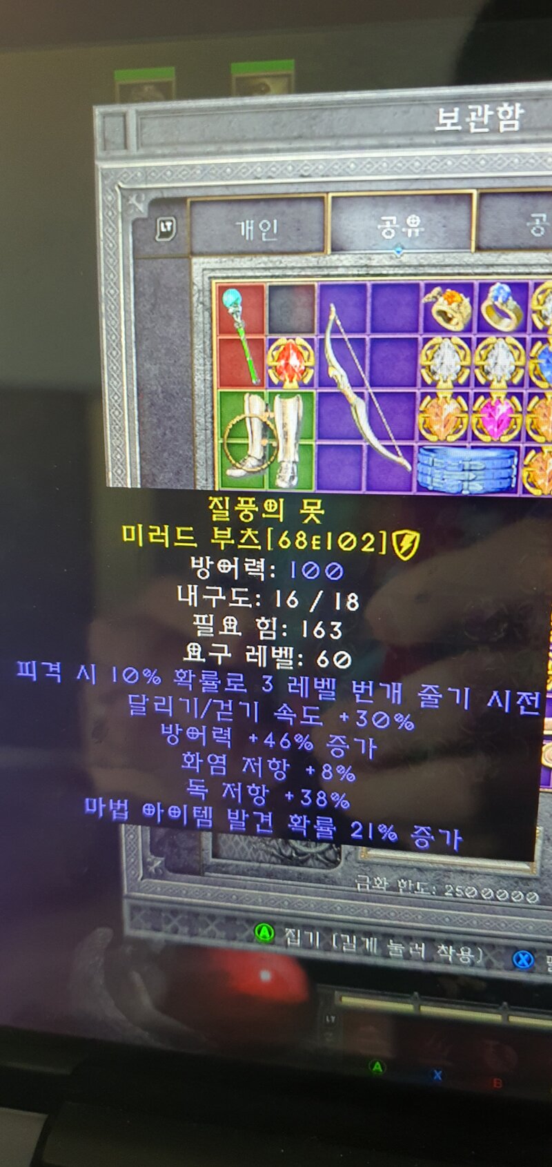 부츠 시세 있을까요 디아블로2 득템and자랑 게시판 디아블로2 인벤