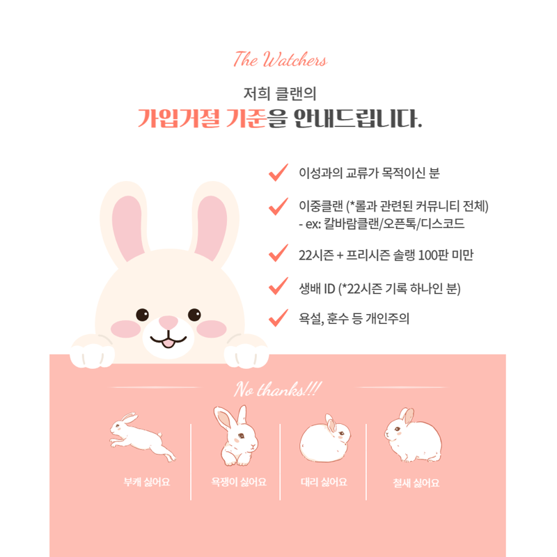 리그오브레전드 인벤 감시자들 클랜 신입 모집 Lol 파티 매칭 게시판