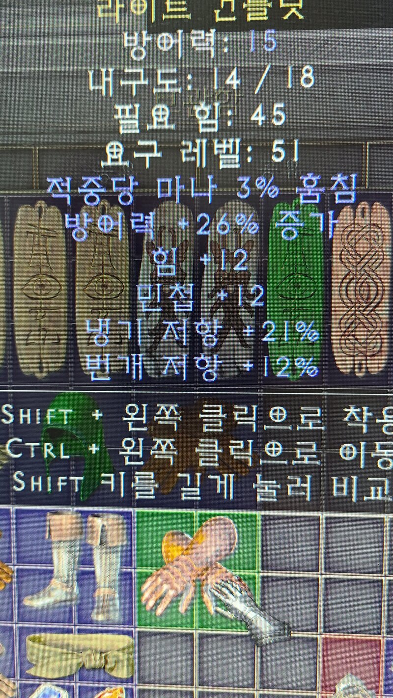 좀 아쉬운 공속 없는 장갑 디아블로2 득템and자랑 게시판 디아블로2 인벤