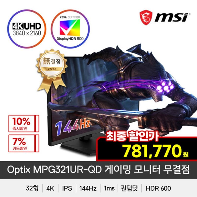 Msi 인벤 G마켓 Msi 게이밍 모니터 특가 129~11 위켄드 마켓 행사 안내 Msi 브랜드 뉴스