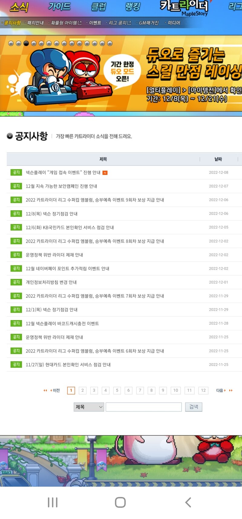 메이플스토리 인벤 카트 섭종 맞아 메이플스토리 인벤 자유게시판