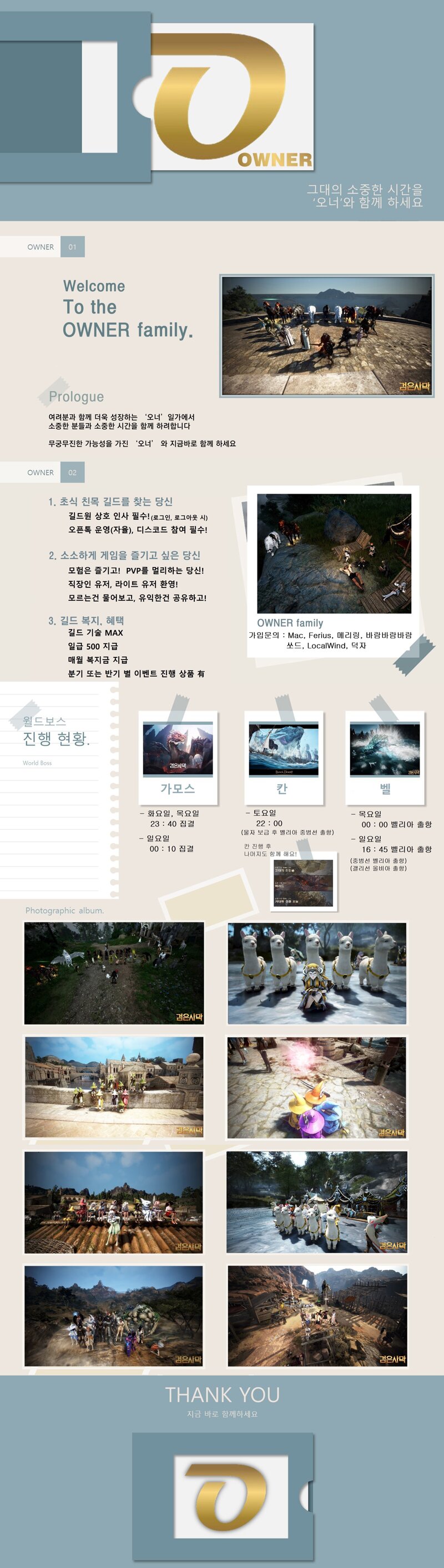 검은사막 인벤 ★★ 초대형 초식길드 Owner ★★ 검은사막 인벤 길드홍보 게시판
