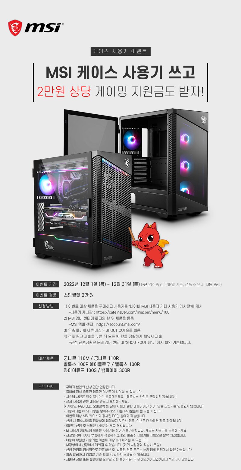 Msi 인벤 Msi 케이스 12월 이벤트 총정리 Msi 브랜드 뉴스