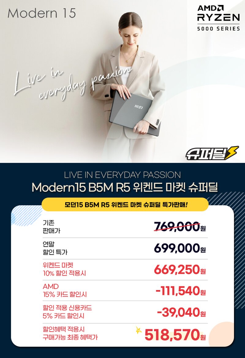 Msi 인벤 어서와 파격특가 Msi 노트북 주말 한정 프로모션 Msi 브랜드 뉴스