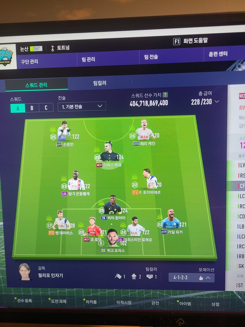 Fc 온라인 인벤 토트넘4천억 달성 Fc 온라인 인벤 자유게시판