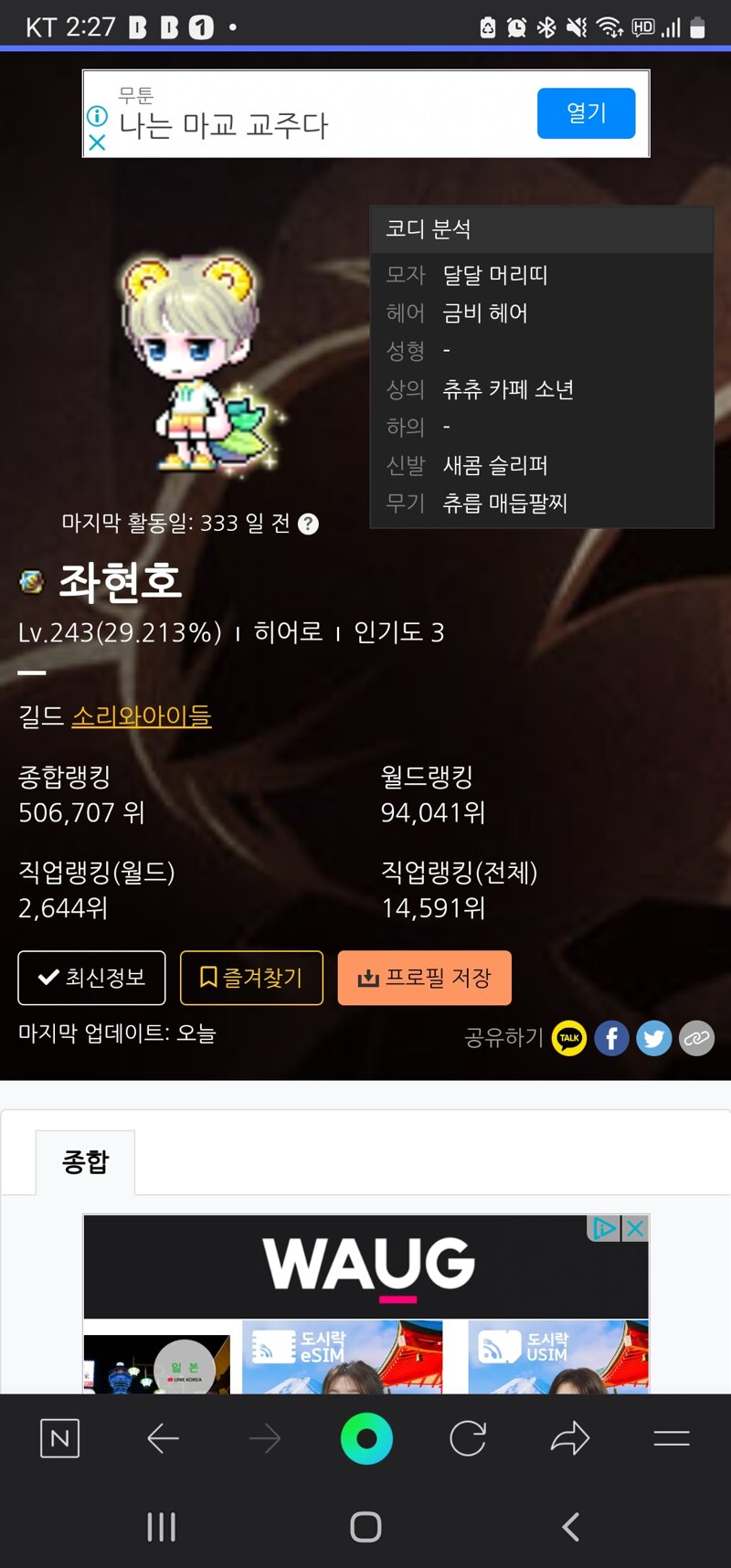 메이플스토리 인벤 물통사기 스카니아 좌현호 메이플스토리 인벤 자유게시판