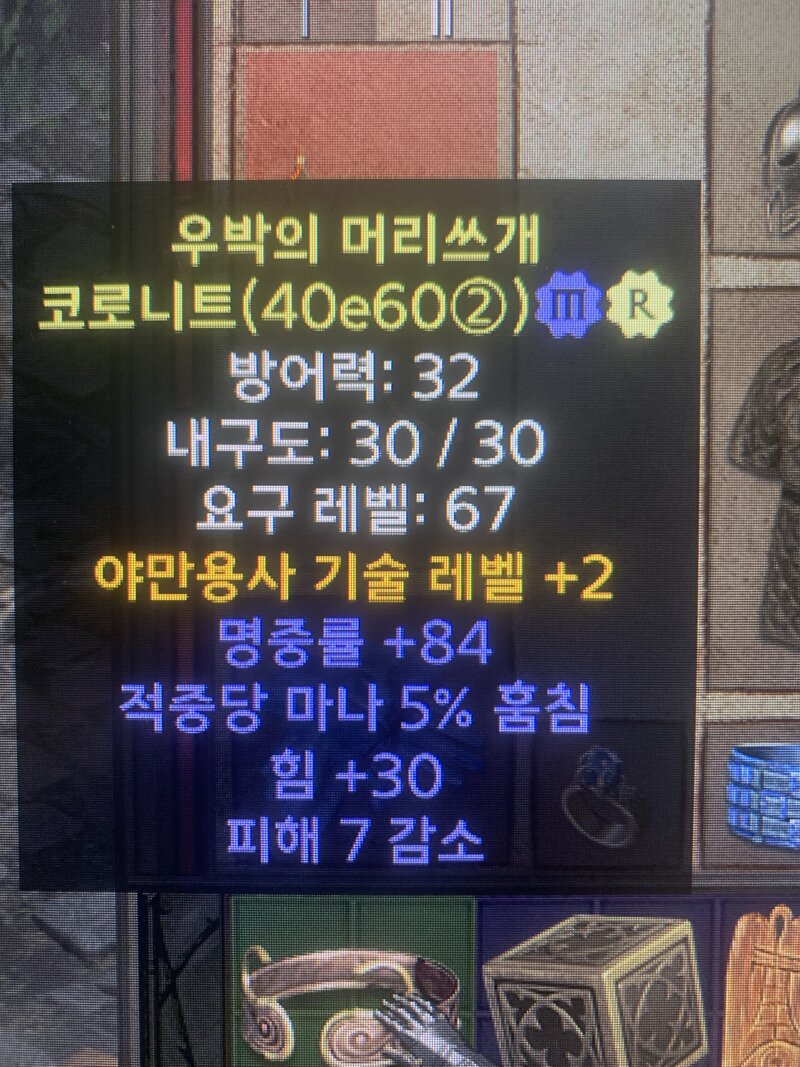 바바서클 환인가요 디아블로2 득템and자랑 게시판 디아블로2 인벤
