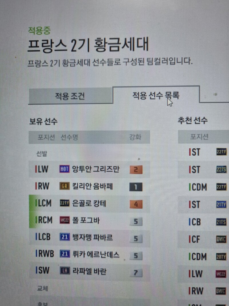 피파 온라인4 인벤 팀케미 피파 온라인4 인벤 질문과 답변 게시판