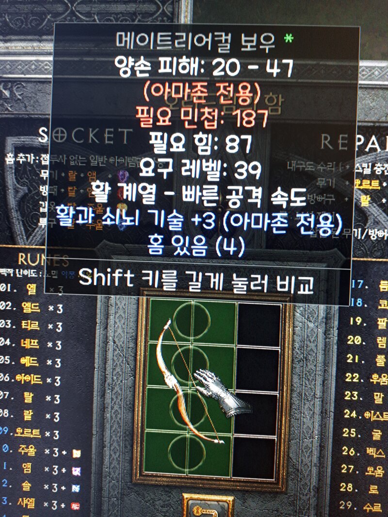 4솟 메이트리어컬 보우 디아블로2 득템and자랑 게시판 디아블로2 인벤