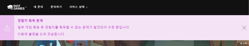 리그오브레전드 인벤 롤토체스 전투했던게 겨울의 축복 패스에 반영이 안돼서 고객센터 문의하고 나왔는데 Lole스포츠