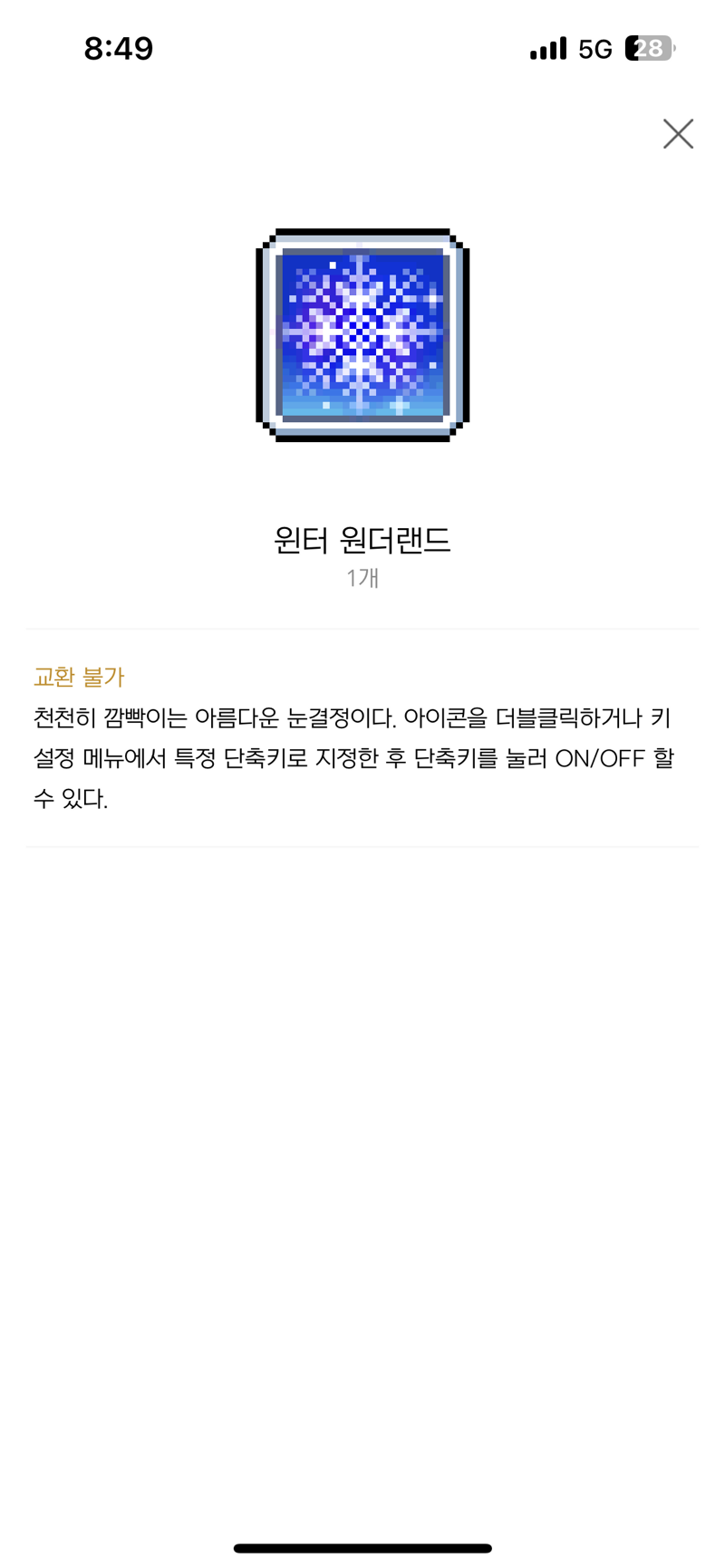 메이플스토리 인벤 윈터 원더랜드 너무조아 메이플스토리 인벤 자유게시판
