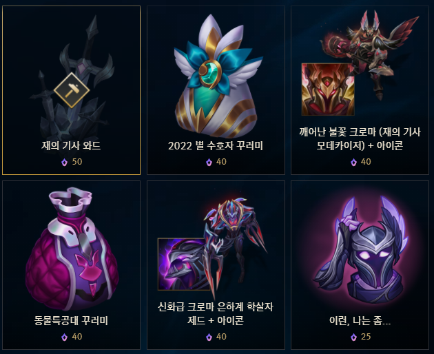 리그오브레전드 인벤 겨울의 축복 패스 스킨 구 신화 정수 상점 변경 Lol 실시간 유저 정보 게시판