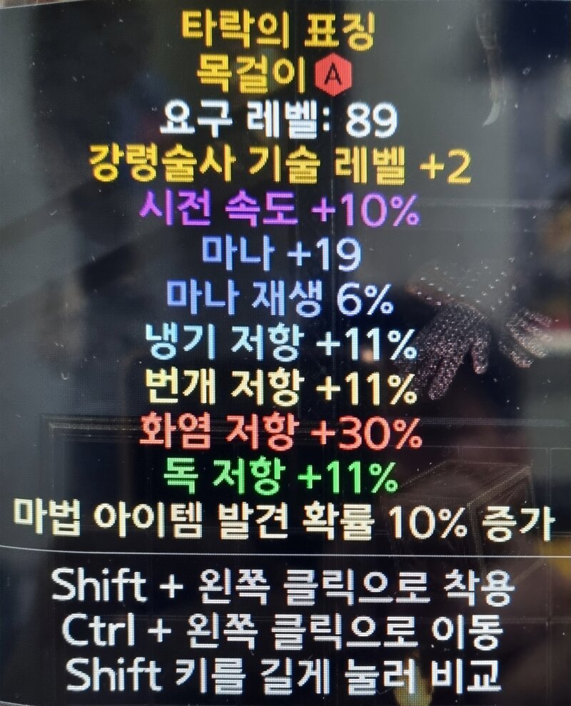 강령 목걸이 시세가 있을까요 디아블로2 득템and자랑 게시판 디아블로2 인벤