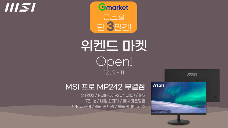 Msi 인벤 Msi 모니터 최대 17 할인 G마켓 ‘위켄드 마켓 행사 참여 Msi 브랜드 뉴스