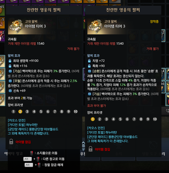 로스트아크 인벤 창술사님들 팔찌 너무 고민됩니다 로스트아크 인벤 창술사 게시판