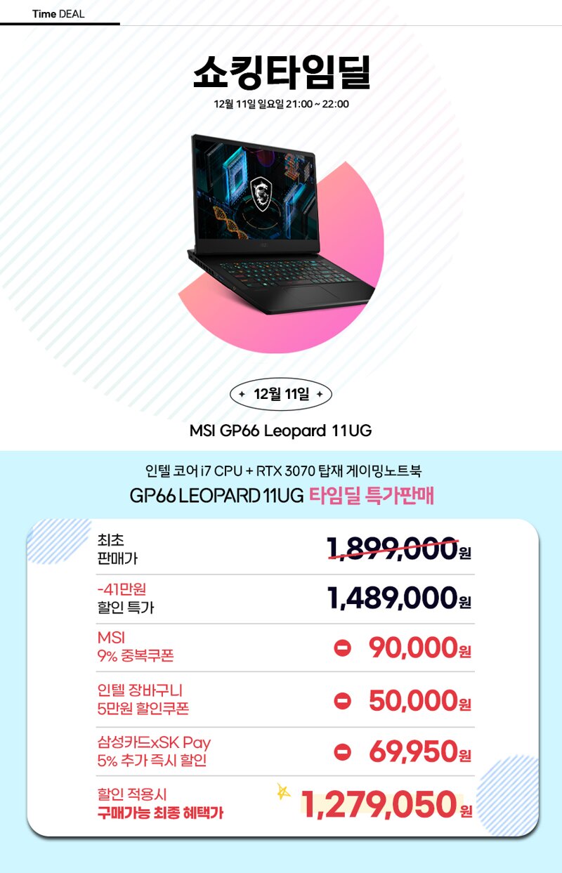 Msi 인벤 완판 신화 Rtx 3070 겜트북 Msi Gp66 타임딜1211 21시 Msi 브랜드 뉴스