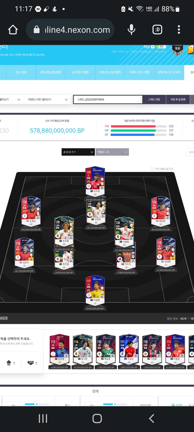 Fc 온라인 인벤 대한민국 어떤게 더 나을까요 Fc 온라인 인벤 팀전술 평가 상담 게시판