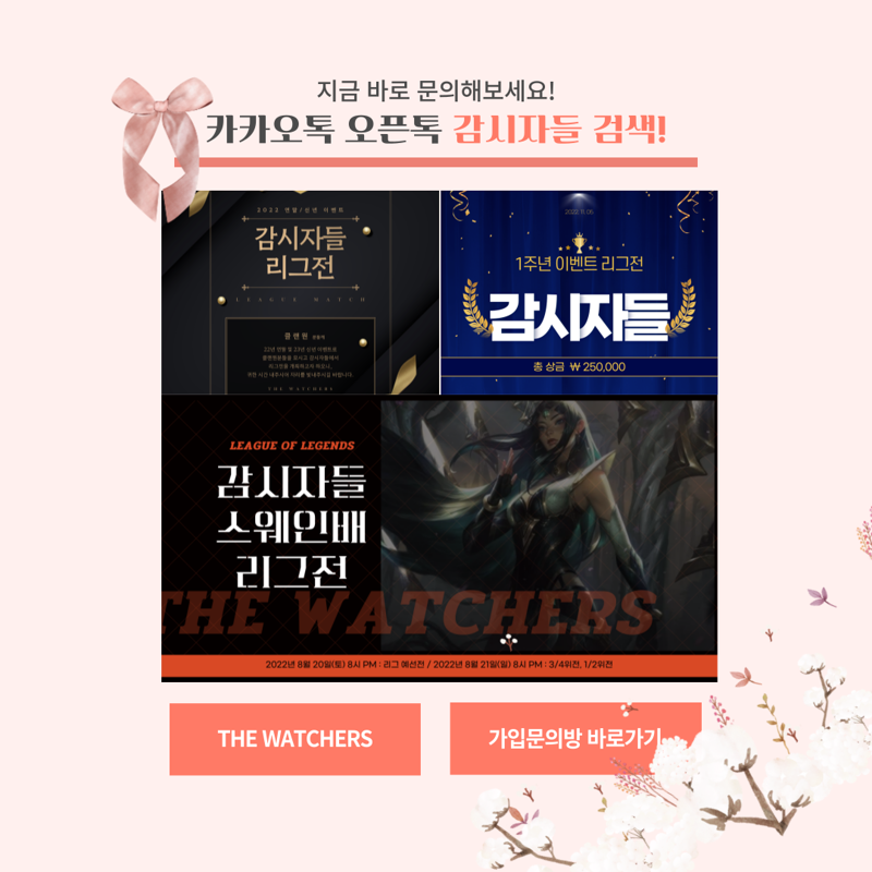 리그오브레전드 인벤 감시자들 클랜 신입 모집 Lol 파티 매칭 게시판