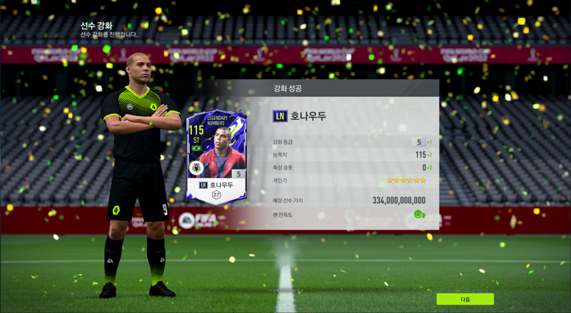 Fc 온라인 인벤 인생강화 Fc 온라인 인벤 득템강화 자랑 게시판