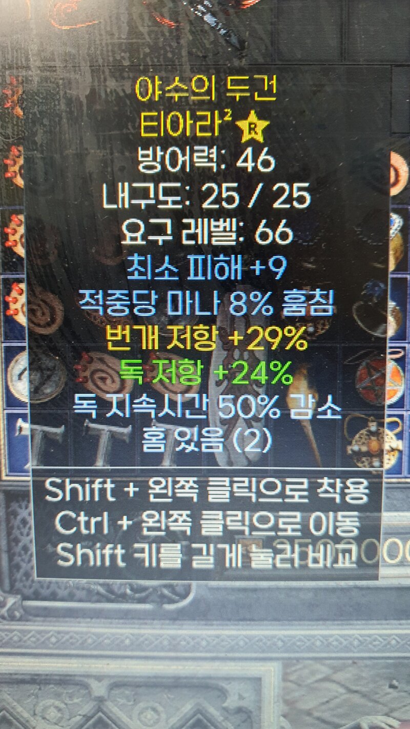 뚜껑 3개 감정 부탁드립니다 디아블로2 득템and자랑 게시판 디아블로2 인벤