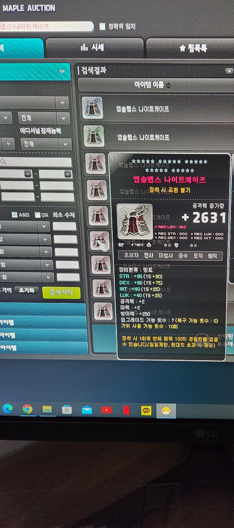 메이플스토리 인벤 메린이 장비좀 봐주세요 ㅠㅠ 메이플스토리 인벤 자유게시판