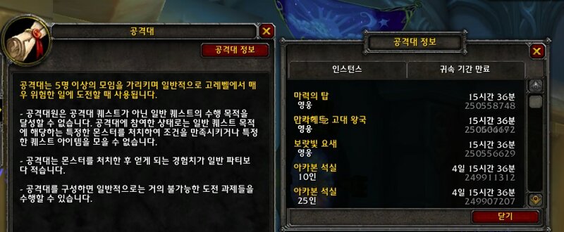 월드 오브 워크래프트 인벤 공격대 정보 인던 겹쳐보이는 현상 와우 인벤 클래식 게시판