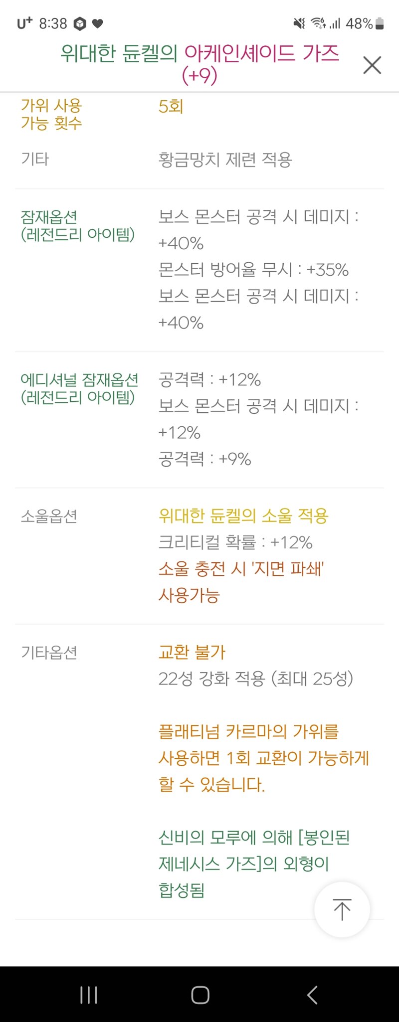 메이플스토리 인벤 나로 현 크확 97인가위듄켈 크리떳는데 무조건 공맞춰야하나요 확률이 어케되죠 메이플스토리 인벤