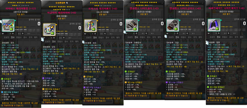 메이플스토리 인벤 노해방 66층 템셋and스펙공개 메이플스토리 인벤 전사 직업게시판