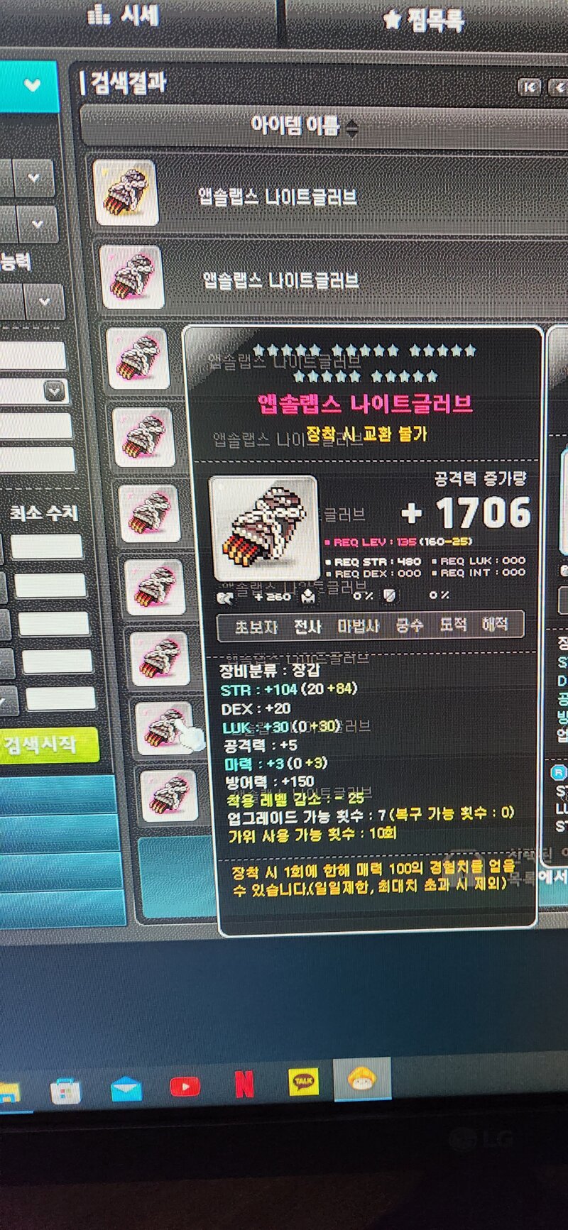 메이플스토리 인벤 메린이 장비좀 봐주세요 ㅠㅠ 메이플스토리 인벤 자유게시판
