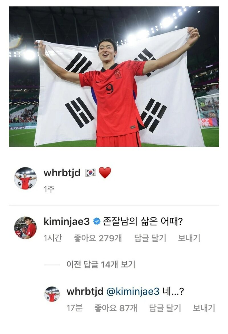 Fc 온라인 인벤 김민재 존잘남의 삶은 어때 Fc 온라인 인벤 자유게시판