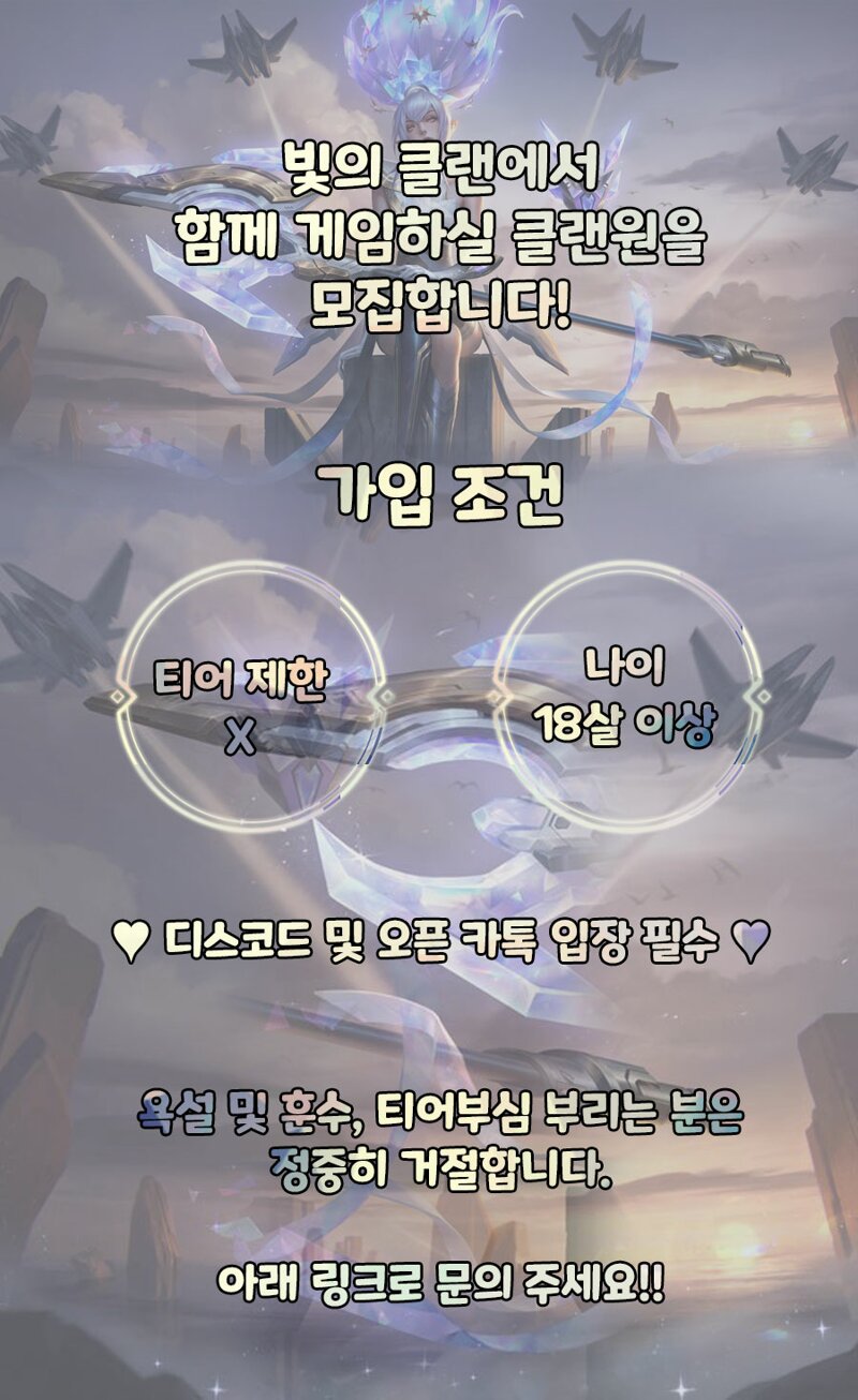 리그오브레전드 인벤 티어x18세이상 롤 클랜빛의에서 함께 게임 하실분들을 구합니다 Lol 파티 매칭 게시판