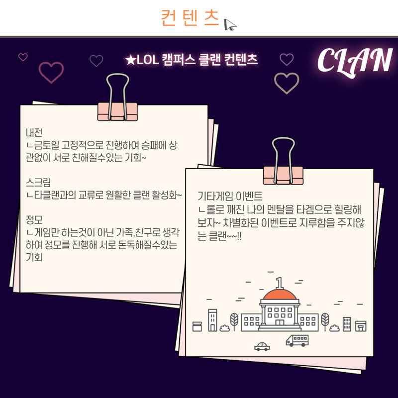 리그오브레전드 인벤 정 가득한 클랜 Lol 캠퍼스 클랜 Lol 파티 매칭 게시판