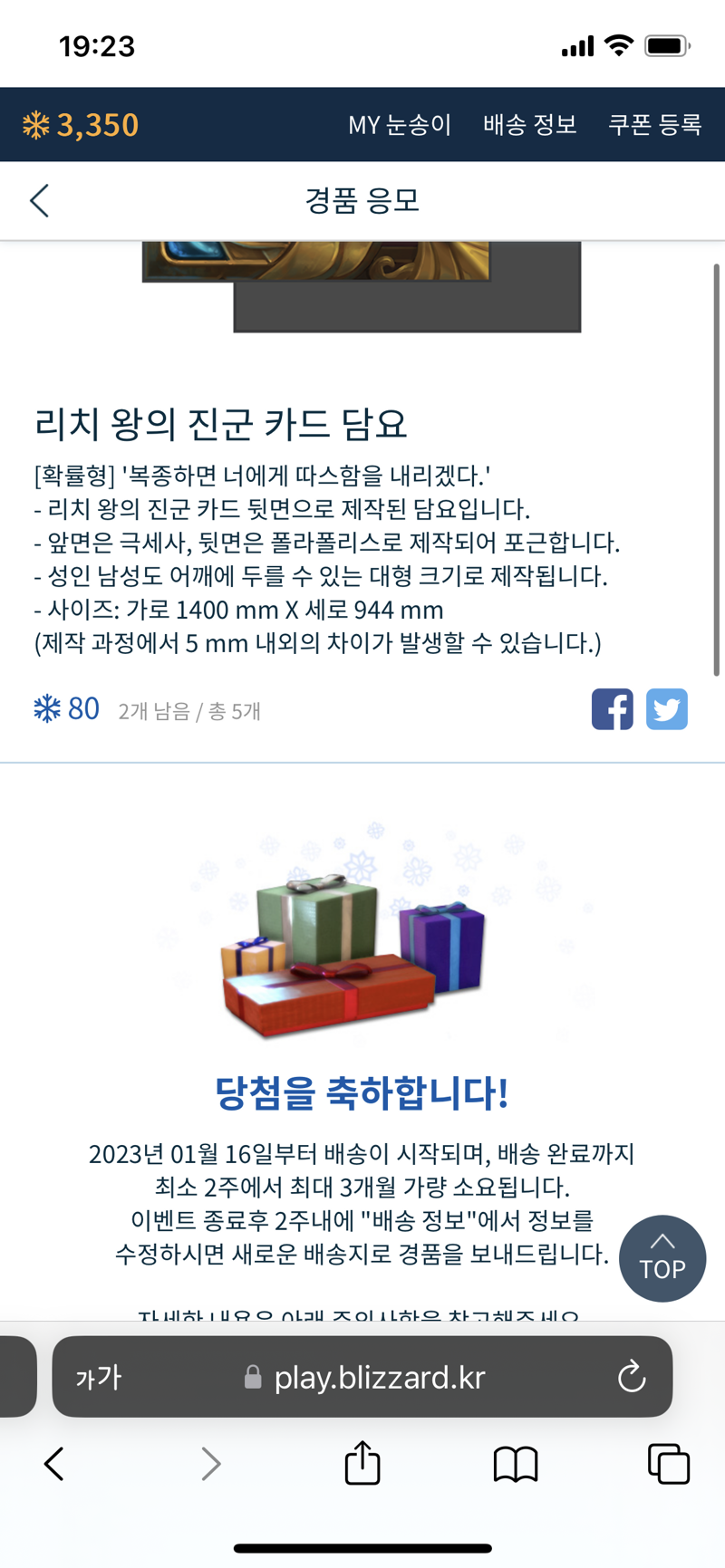 하스스톤 인벤 눈송이 담요 당첨 하스스톤 인벤 자유 게시판