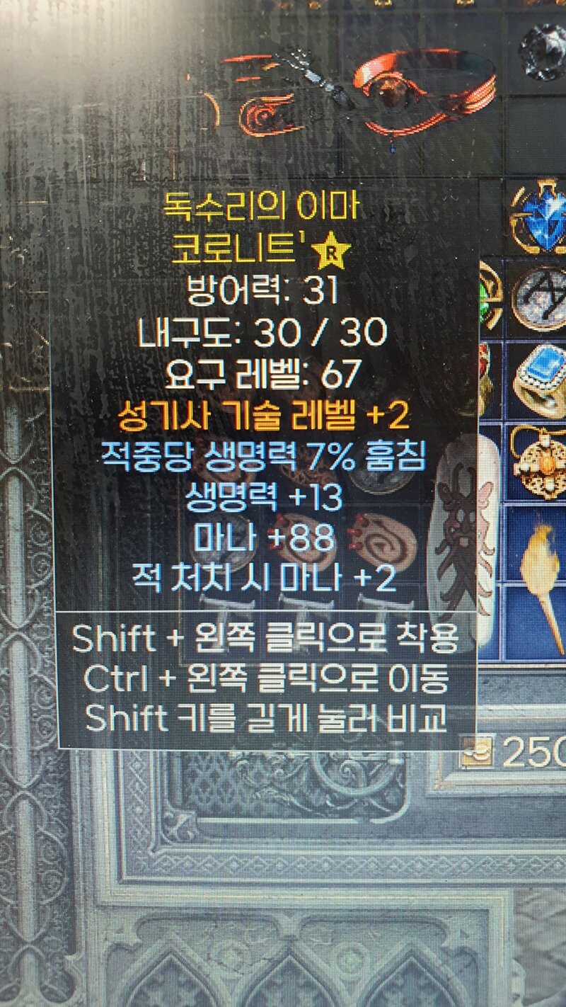 뚜껑 3개 감정 부탁드립니다 디아블로2 득템and자랑 게시판 디아블로2 인벤