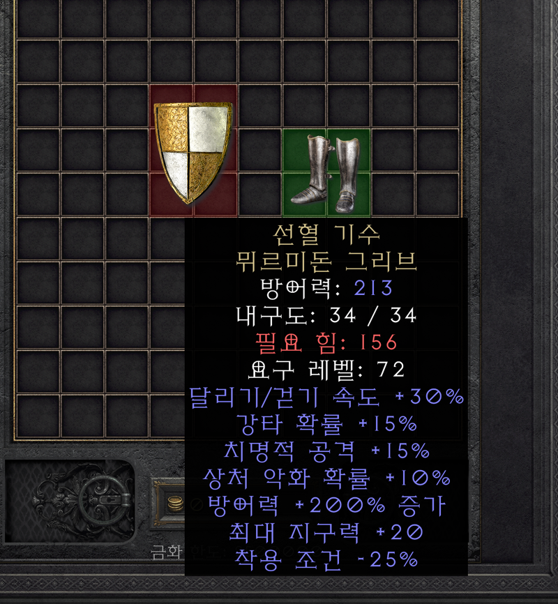 영혼 모너크 방패와 더스크 슈라우드 디아블로2 득템and자랑 게시판 디아블로2 인벤
