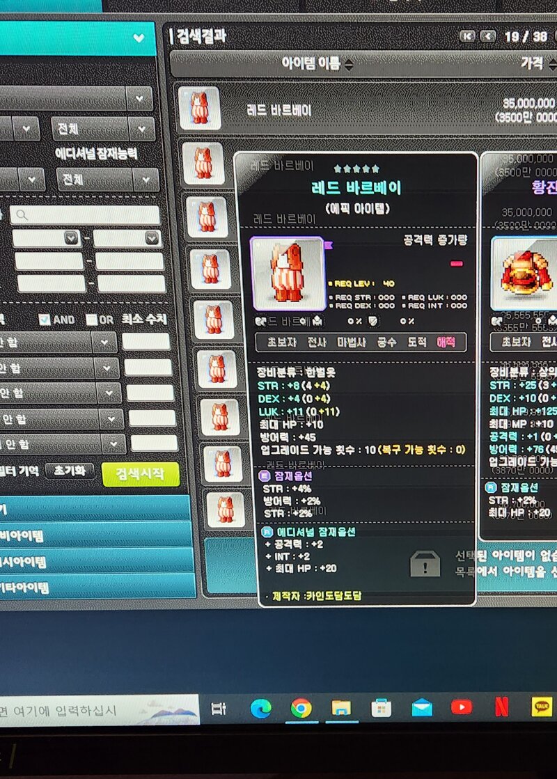 메이플스토리 인벤 이거 사도 됩니까 메이플스토리 인벤 자유게시판
